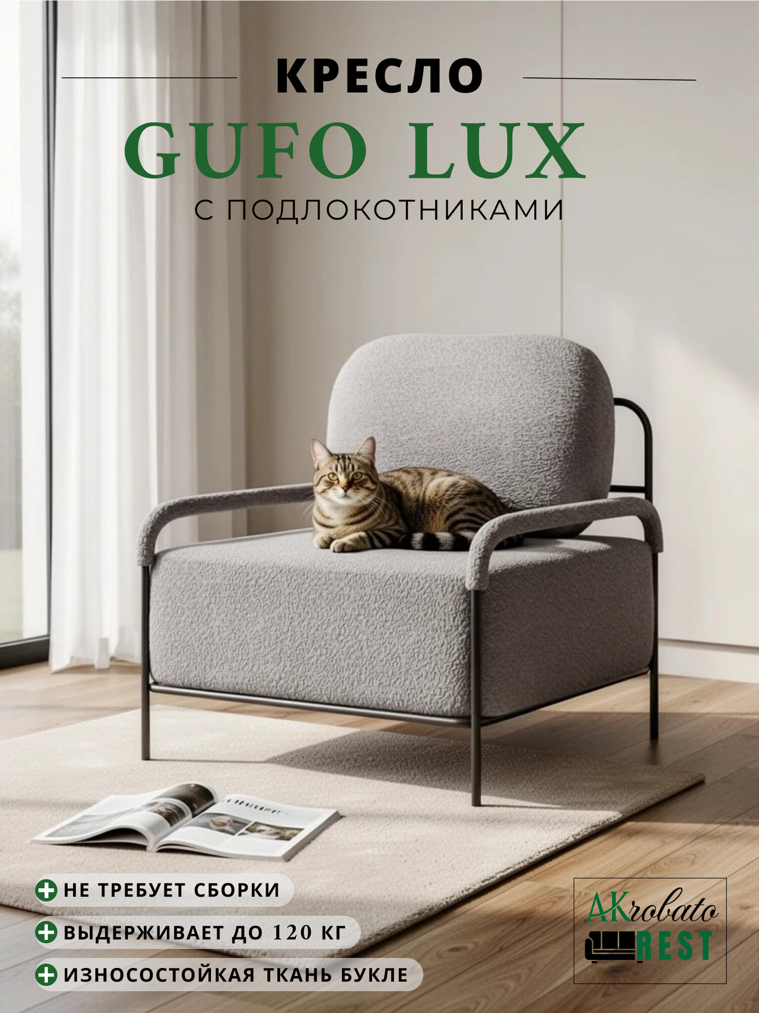 Кресло Novelti Gufo LUX Camby 86 (67х72х65 см), букле, цвет темно-серый, 18 кг