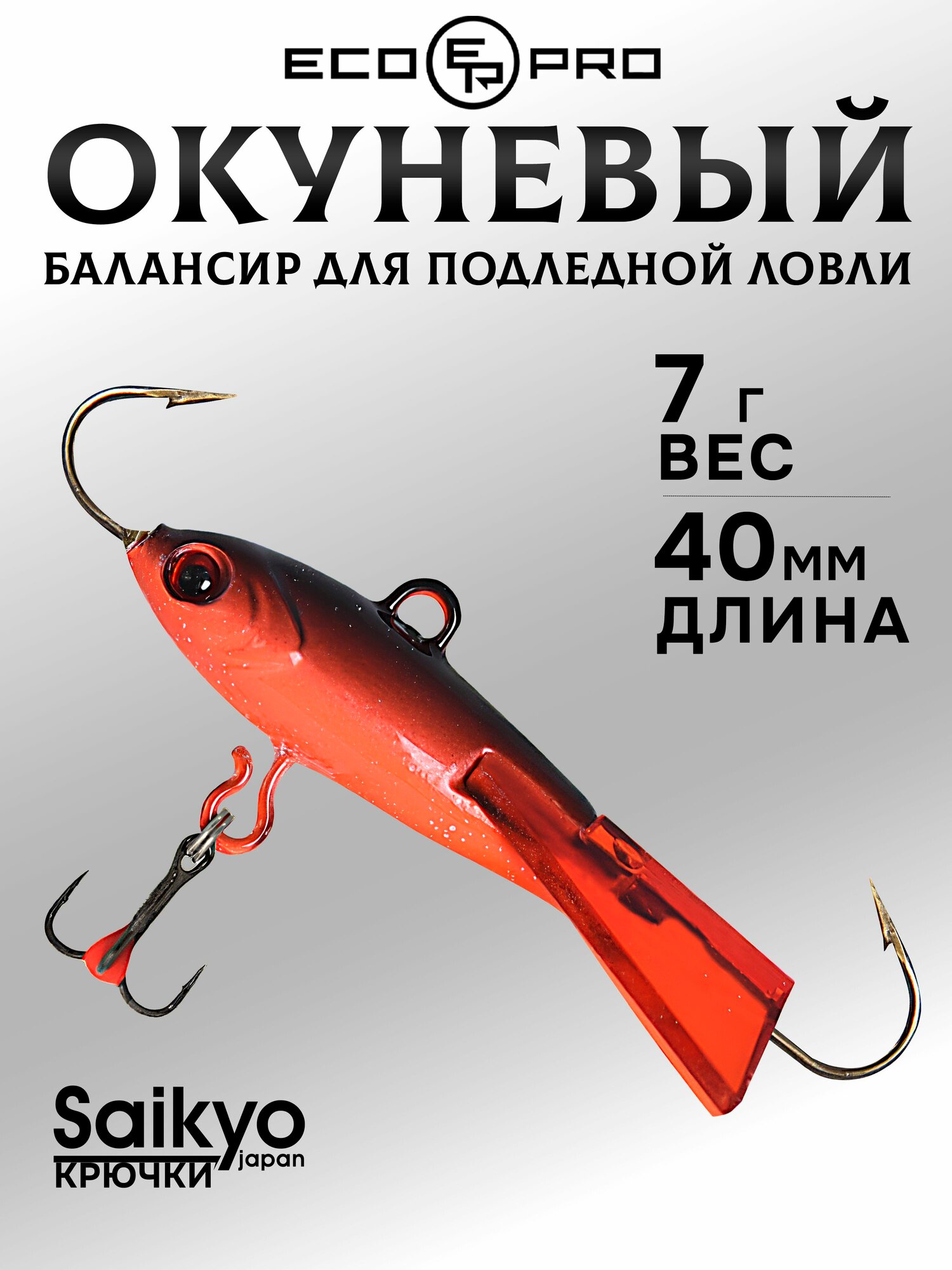 Балансир для зимней рыбалки ECOPRO Окуневый 4см, 7г, цвет 171, балансиры для зимней рыбалки на окуня