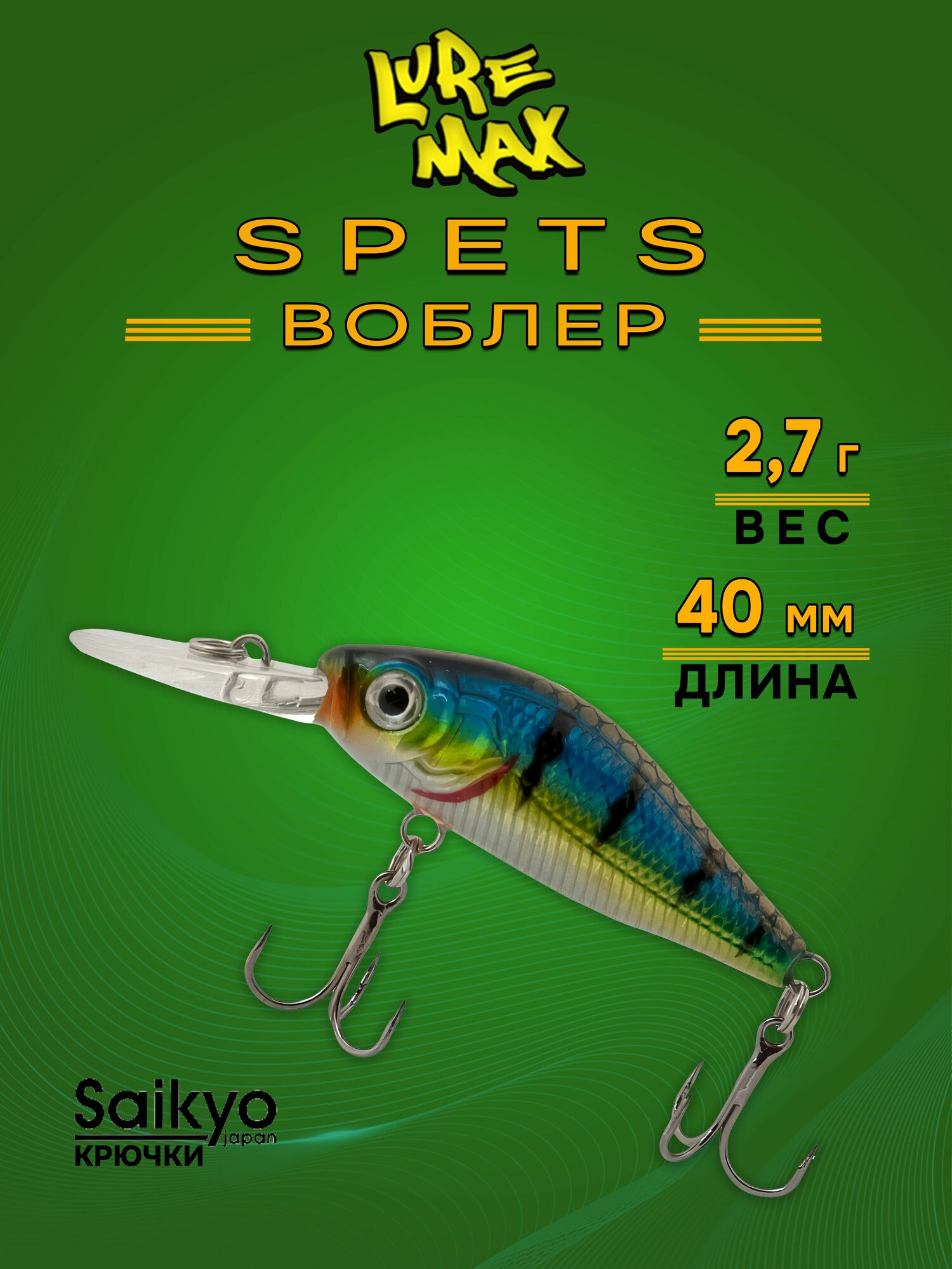Воблеры для рыбалки LureMax SPETS 40F SR-107 2,7 г, воблер на щуку