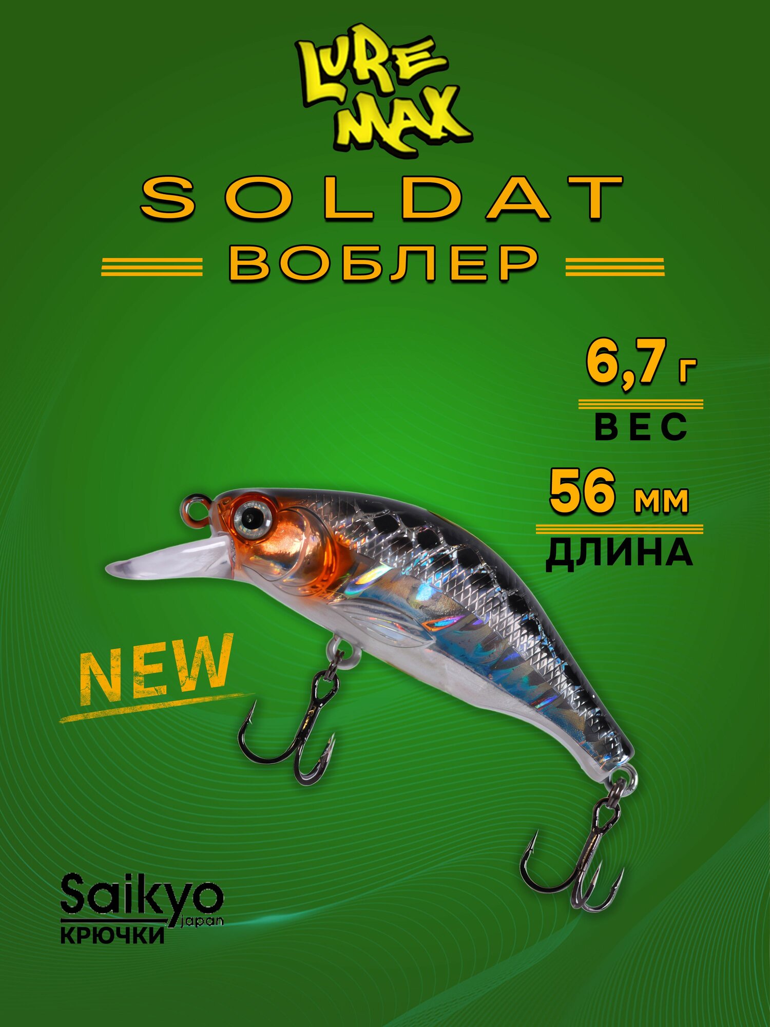 Воблеры для рыбалки LureMax SOLDAT 56FSR-196, 6,7 гр, воблер на щуку