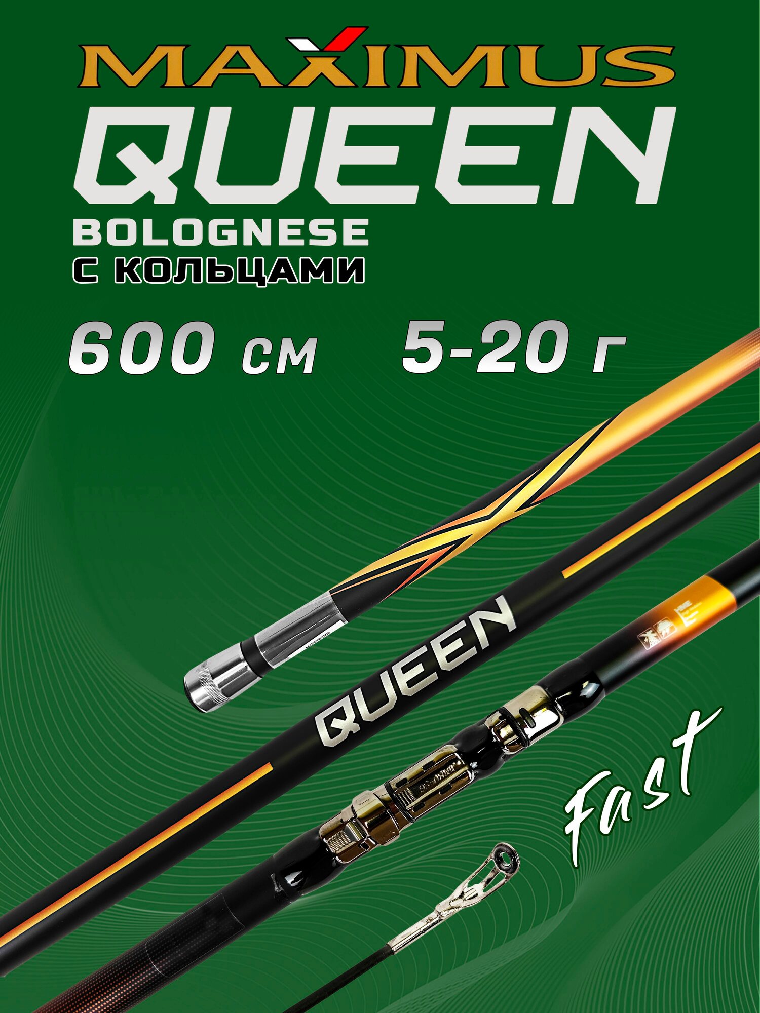 Удочка для рыбалки Maximus QUEEN BOLOGNESE 600 6.0 м, удочка с кольцами, удилище поплавочное
