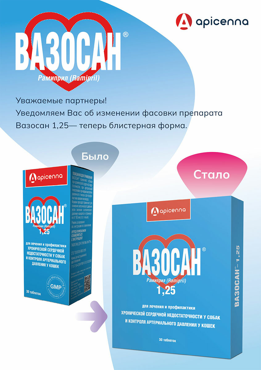 Вазосан 1,25мг, 30таб. при хронической сердечной недостаточности — фото 1