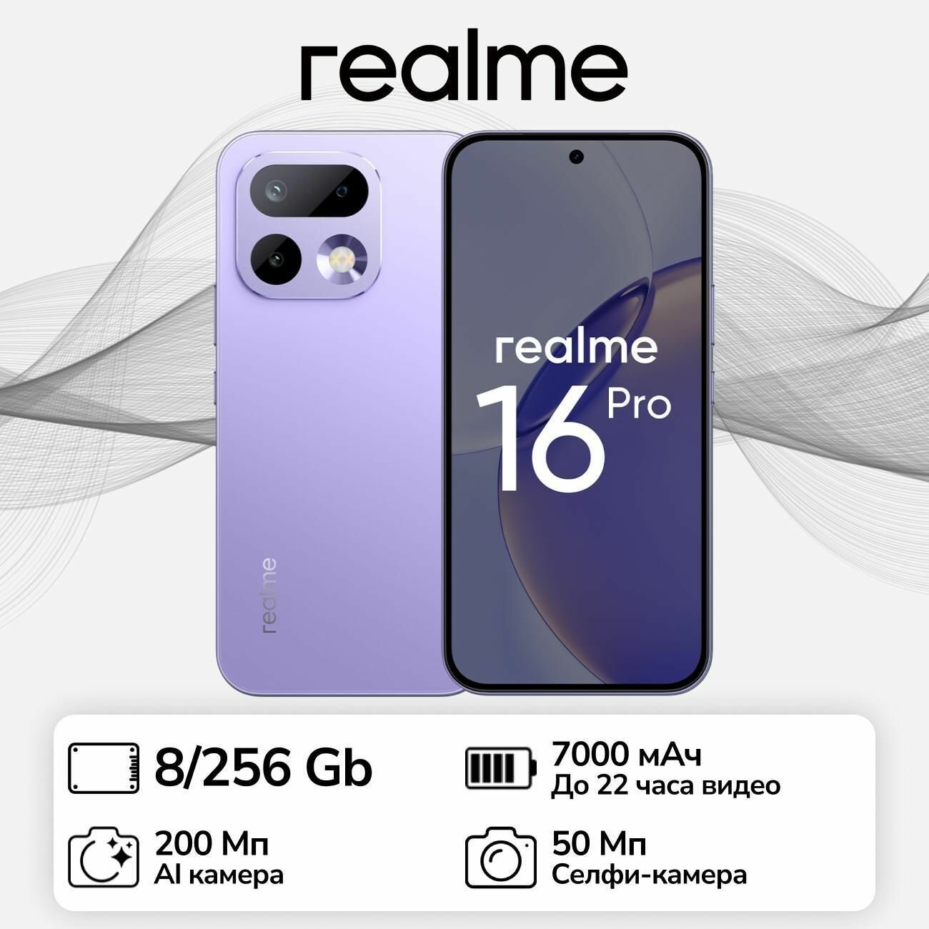 Смартфон Realme 16 Pro 5G RMX5120 8/256 Гб Сиреневый