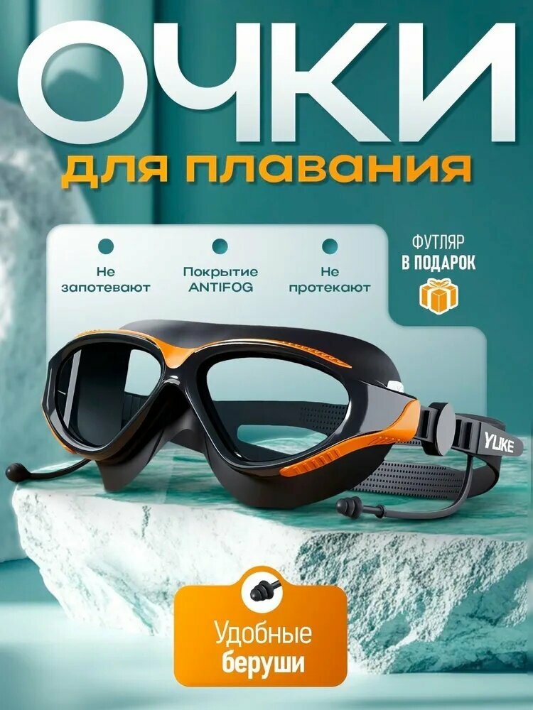 Seidenlinie Очки для плавания