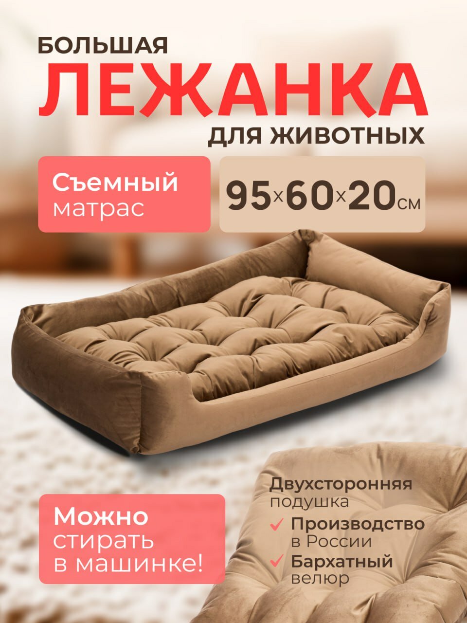 Лежанка большая для собак и кошек крупных и средних пород с бортиками, бежевая