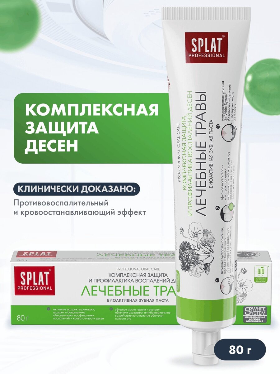 Зубная паста Splat Professional «Лечебные травы», 80 г