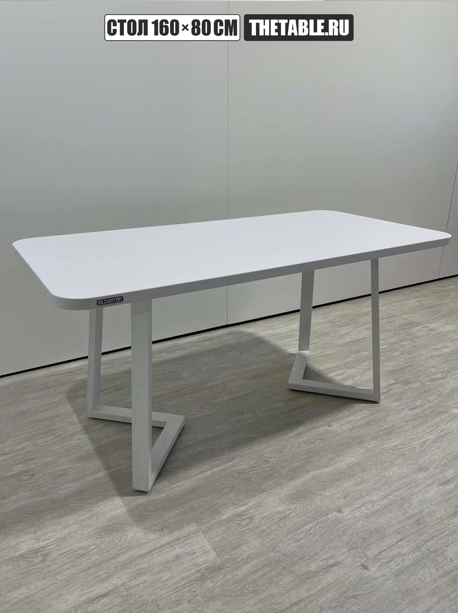 Стол кухонный обеденный THETABLE•RU 160х80 см 2.23/1.2