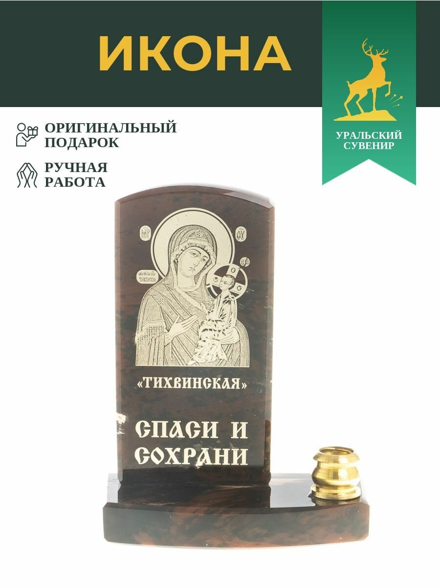 Икона с подсвечником "Тихвинская" камень обсидиан 123013