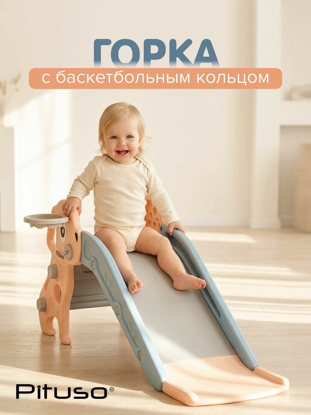 Горка детская для дома и улицы Pituso "Мопсик", игровой комплекс 2 в 1 с баскетбольным кольцом, 116х58х51 см, цвет бежевый