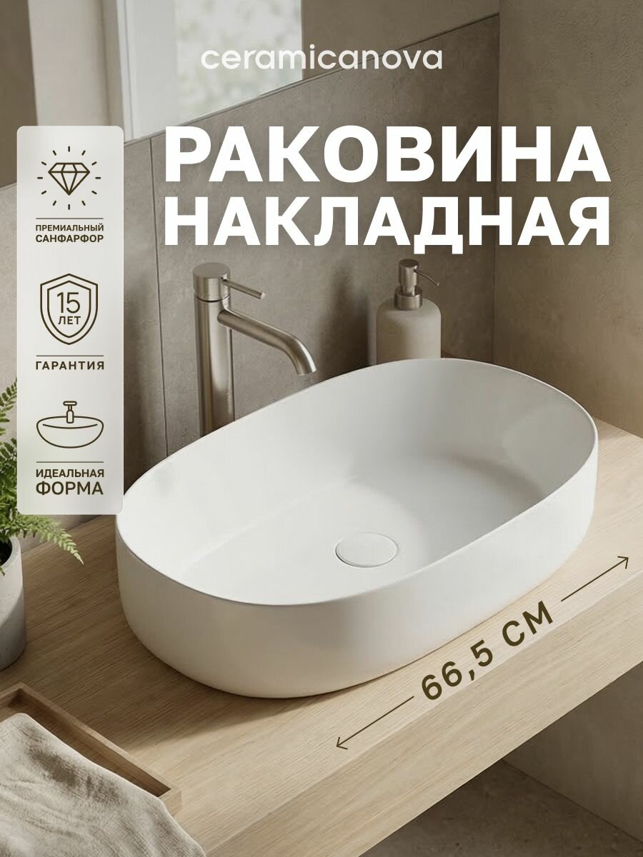 Раковина накладная Ceramicanova Element 66,5х35х14 см, для ванной комнаты, белый, CN5022