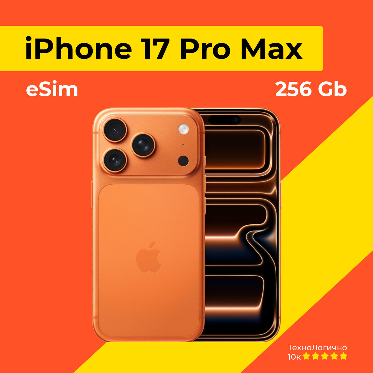 Смартфон Apple iPhone 17 Pro Max 256 ГБ, eSIM, Оранжевый (без RuStore)