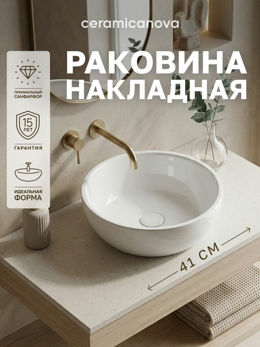 Раковина-чаша накладная Ceramicanova Элемент (Element) CN6021, 41×41 см, белая, фарфор