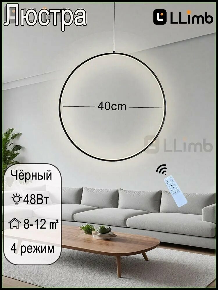 Llimb Люстра, LED, 48 Вт