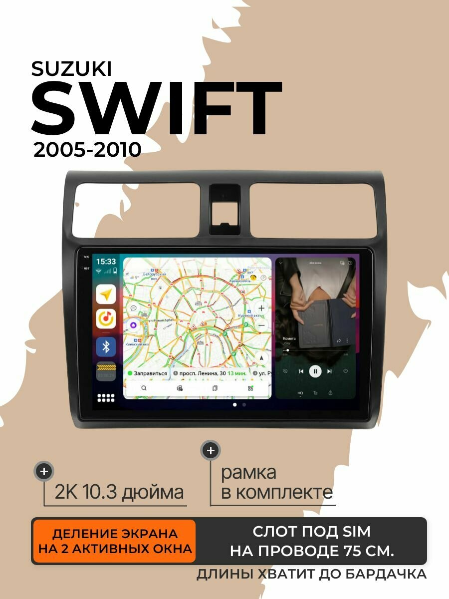 Магнитола 2К 10.3" 8/256 ГБ для Suzuki Swift 2005-2010, версия для России