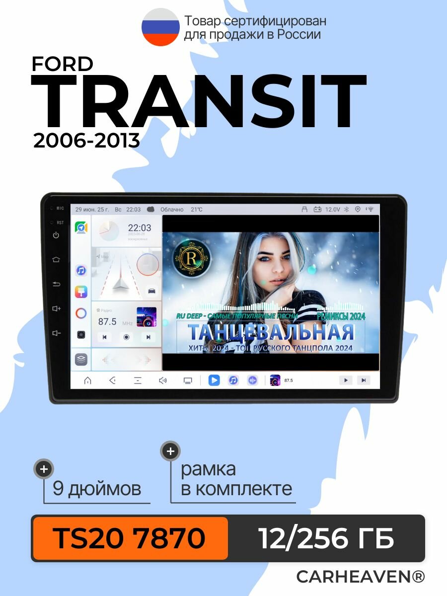 Автомагнитола для Ford Transit 2006-2013, TS20, 9", 12/256 ГБ