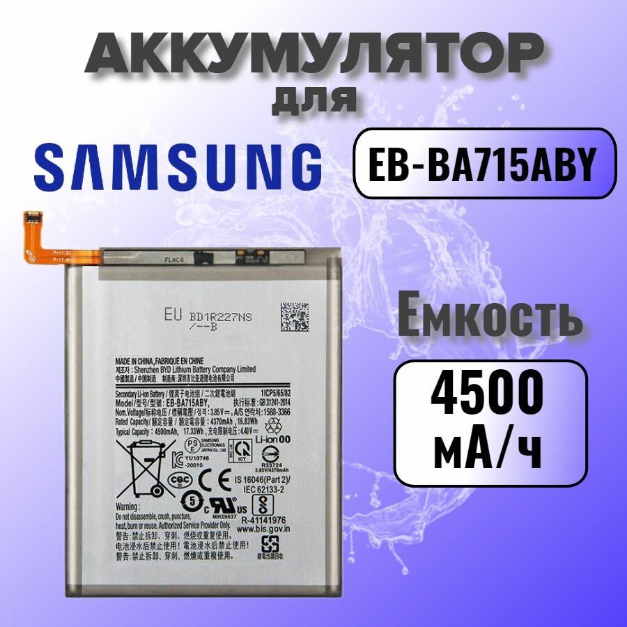 Аккумулятор EB-BA715ABY для Samsung Galaxy A71 A715F