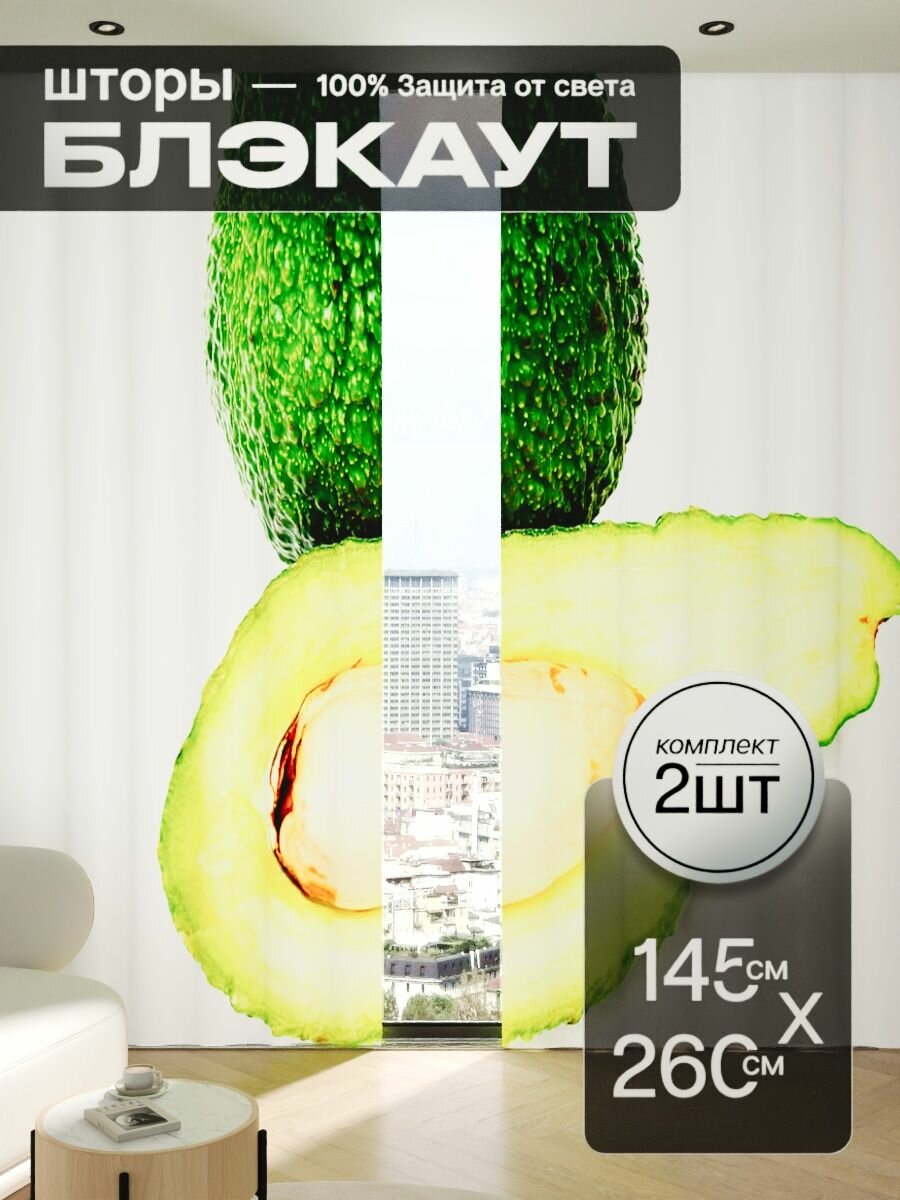 Шторы блэкаут 145x260 см 2 шт на окна плотные комплект
