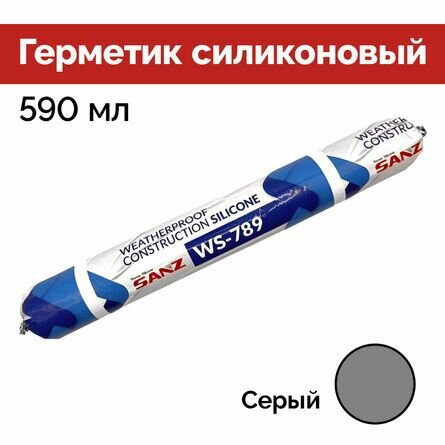 Герметик силиконовый нейтральный, всепогодный SANZ WS-789, 590 мл, серый
