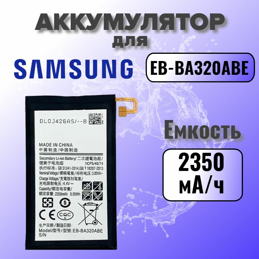 Аккумулятор EB-BA320ABE для Samsung Galaxy A3 2017 A320F