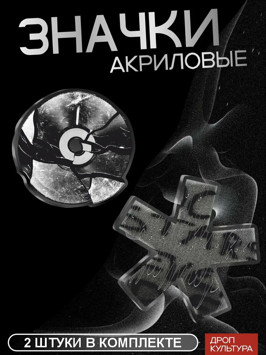 Набор значков