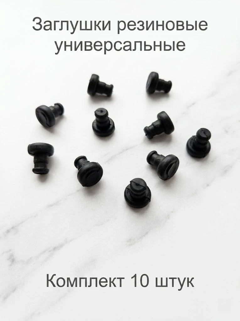 Заглушка резиновая