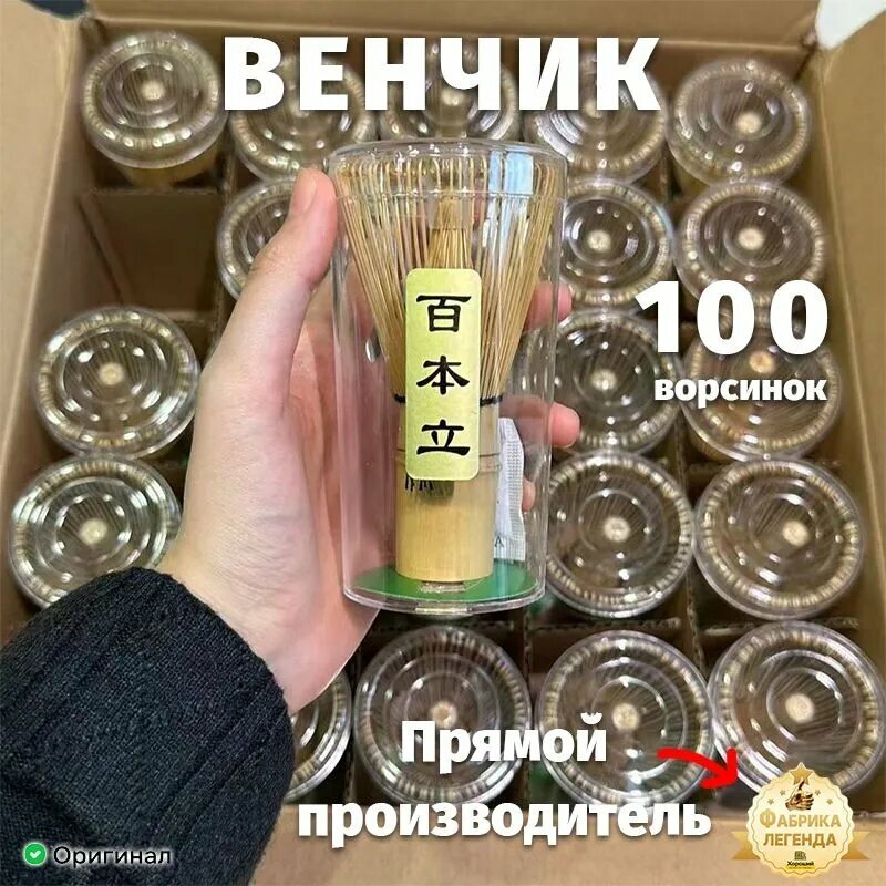 Венчик для чая матча, длина 11 см