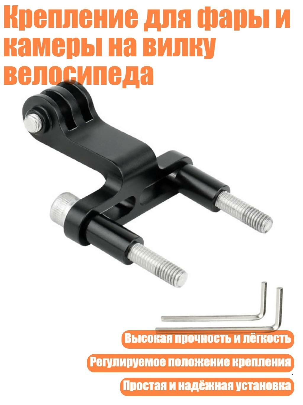 Крепление для фары и камеры на вилку велосипеда, KMR005