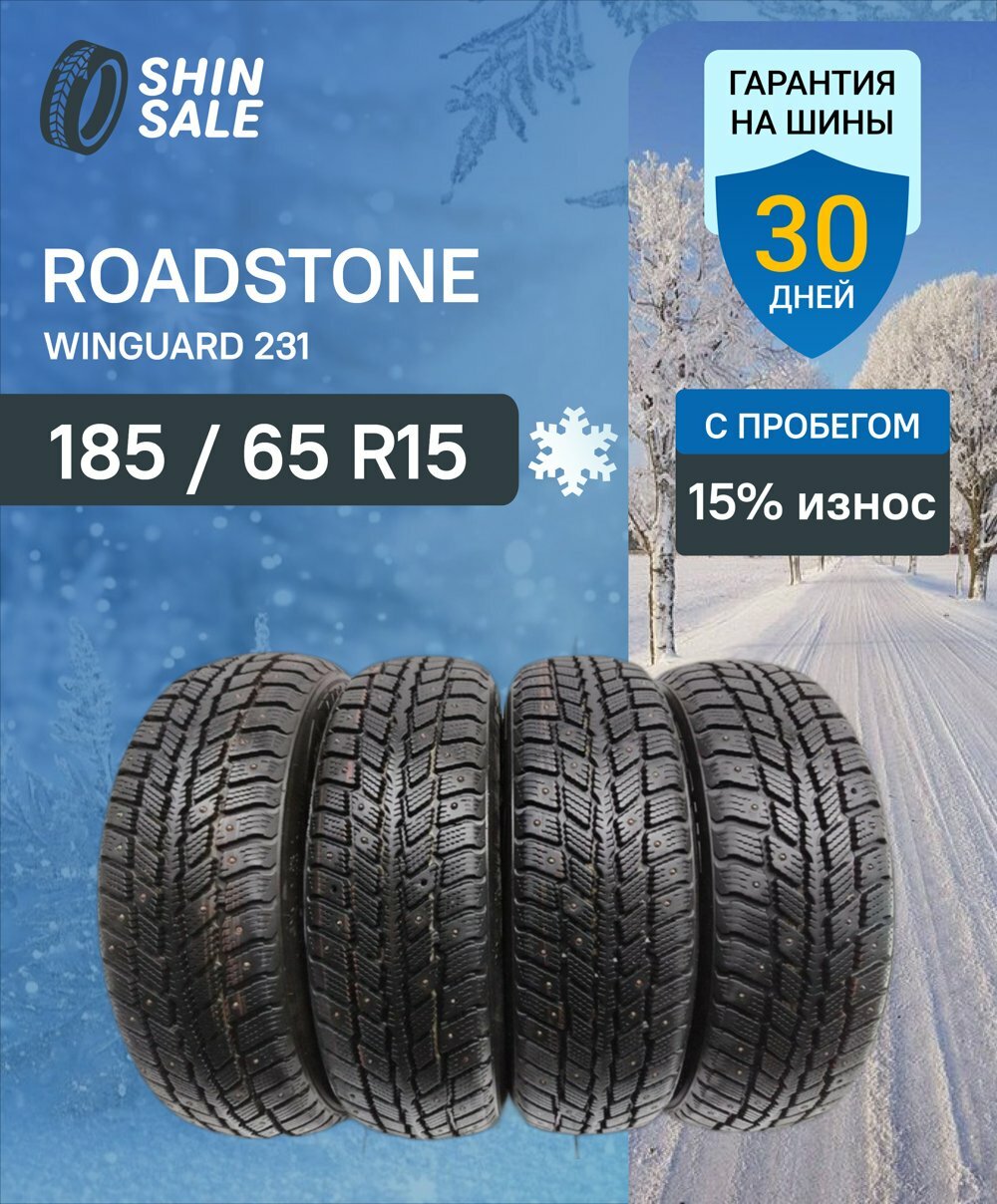 Зимние шины шипованные Roadstone Winguard 231 185/65 R15 15.0% износ T0167519