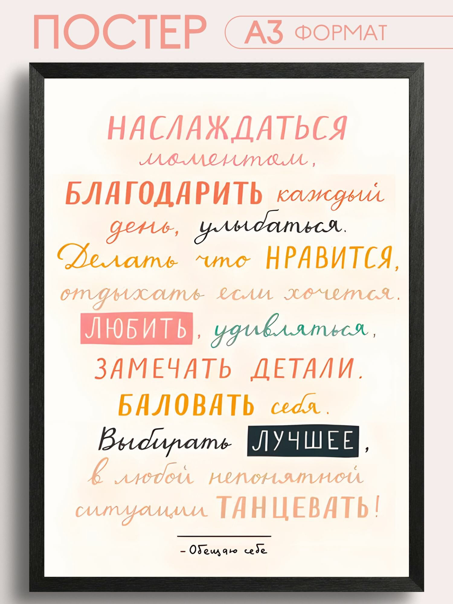Постер А3 для интерьера мотивационный