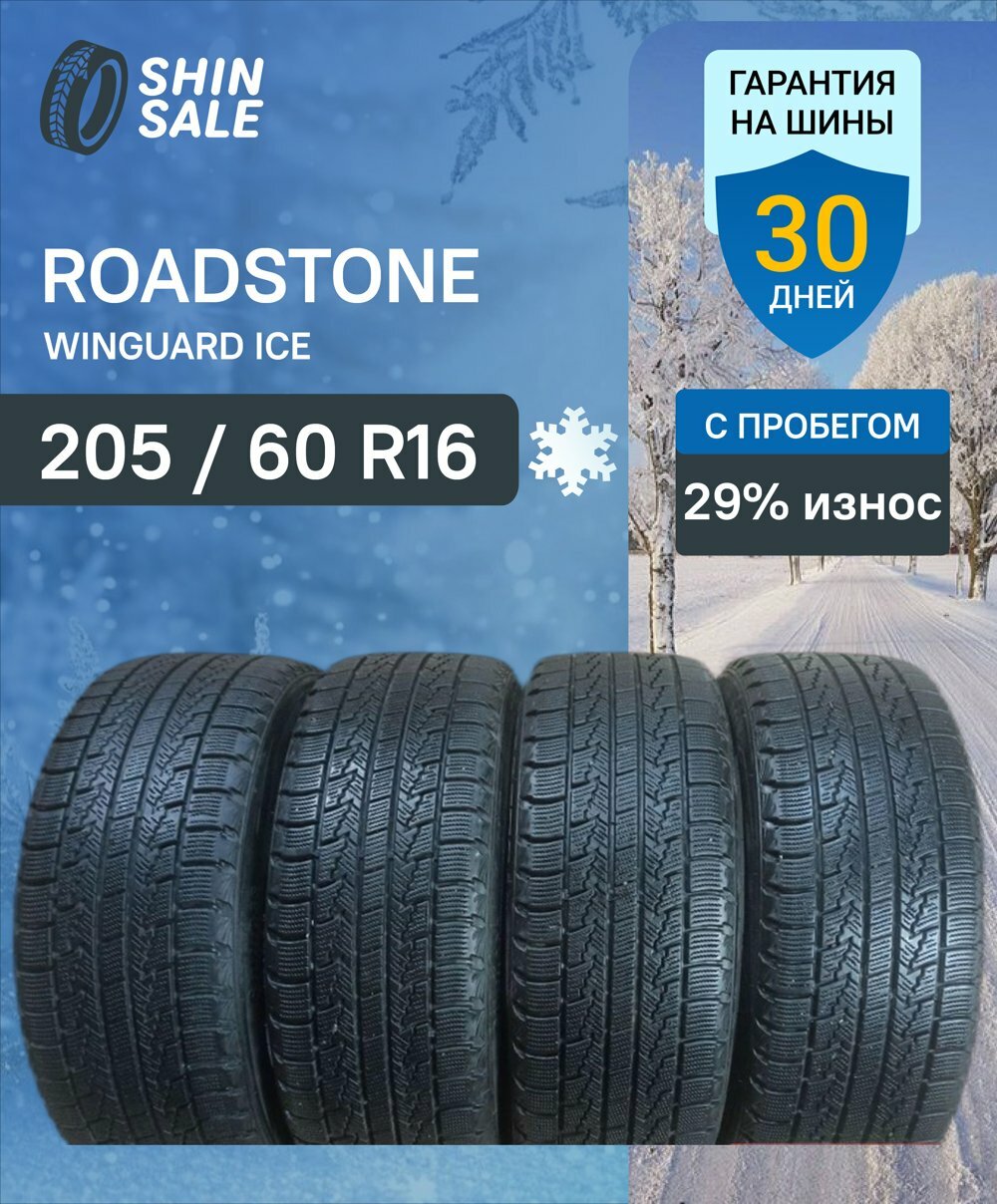 Зимние шины нешипованные Roadstone Winguard Ice 205/60 R16 29.0% износ VIRT0016778