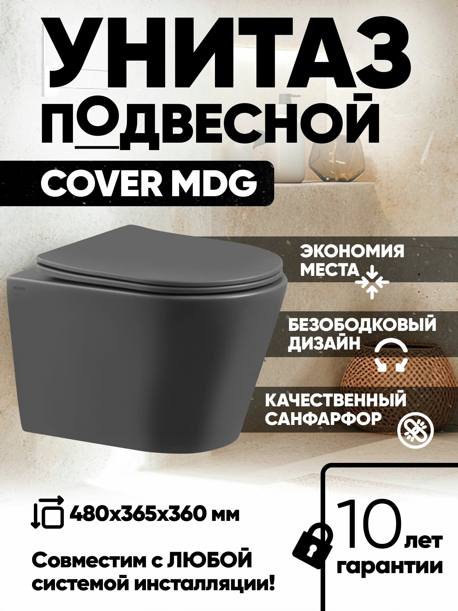 Унитаз подвесной безободковый COVER MDG серый матовый