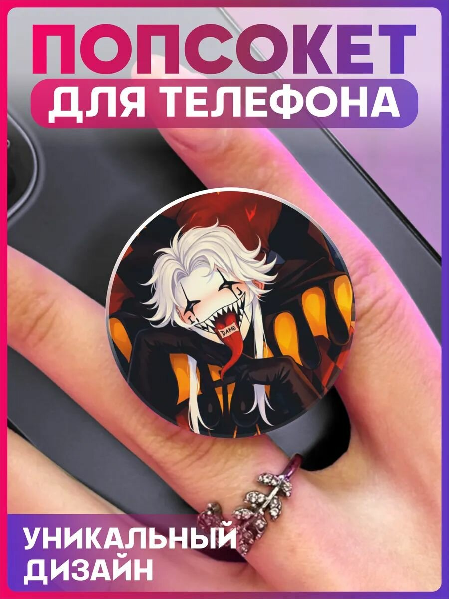 Попсокет для телефона The Freak Circus pierrot