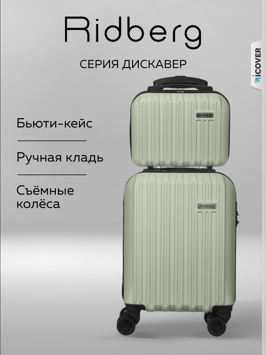 Комплект чемоданов 