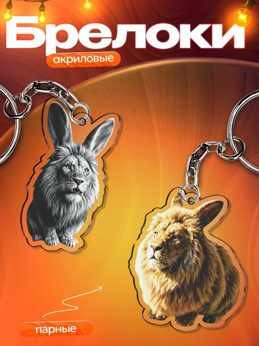 Брелок