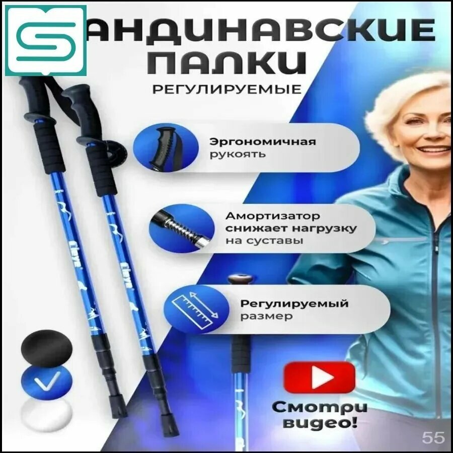 Палки для скандинавской ходьбы 63-135 см