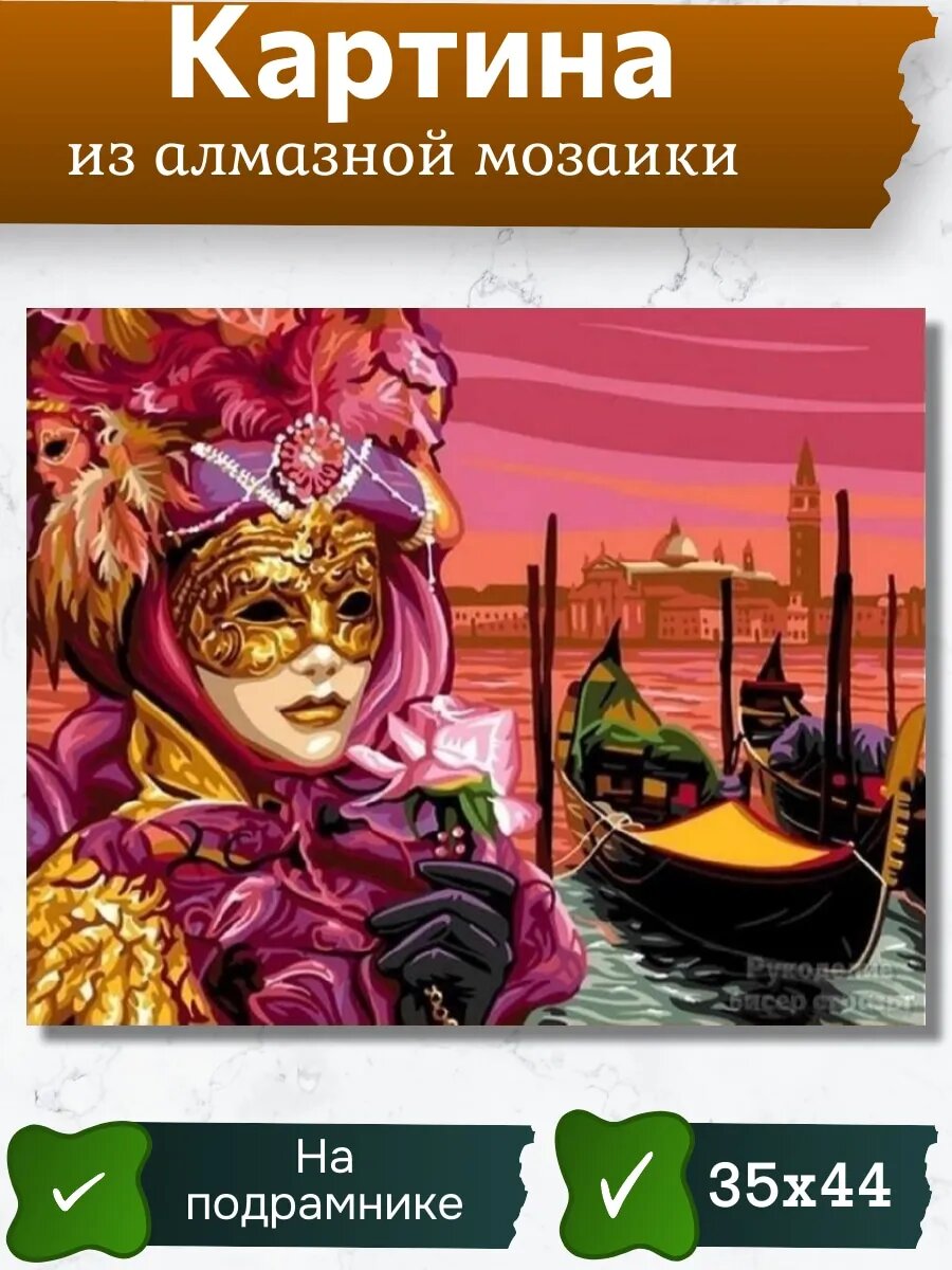 Алмазная мозаика на подрамнике 35х44