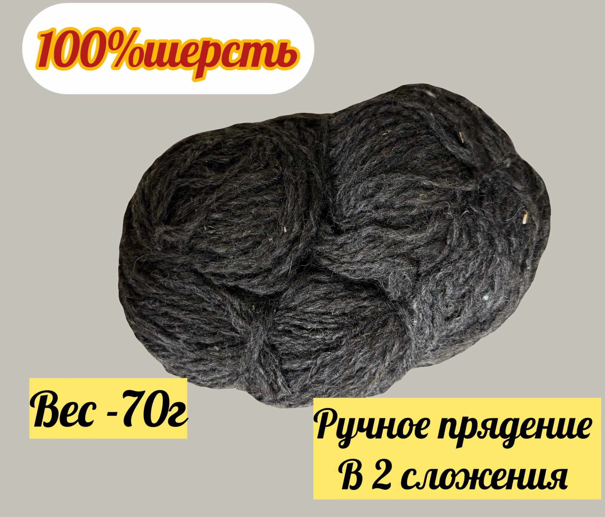 Кавказская пряжа в пасмах для вязания