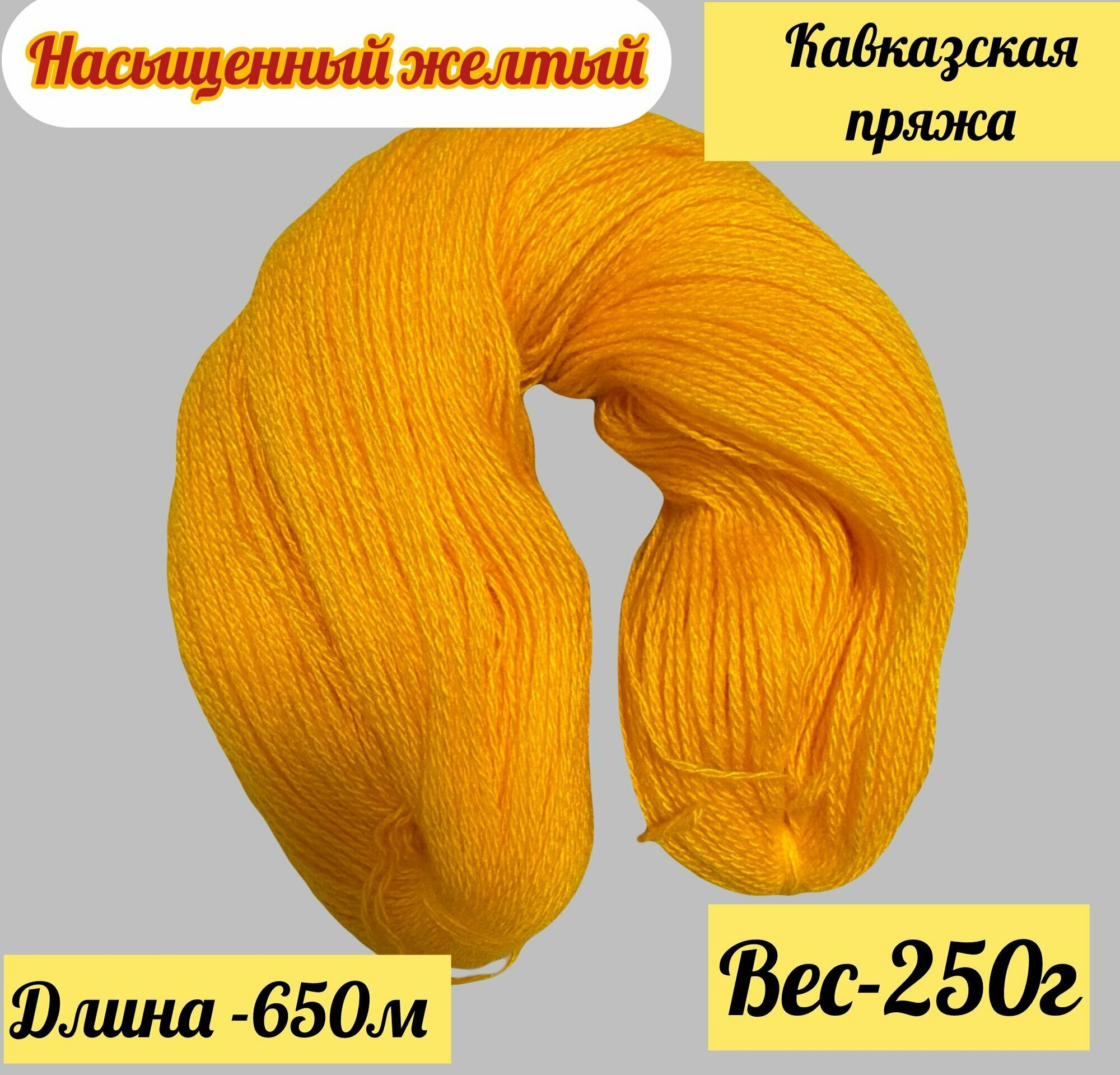 Кавказская пряжа в пасмах для вязания