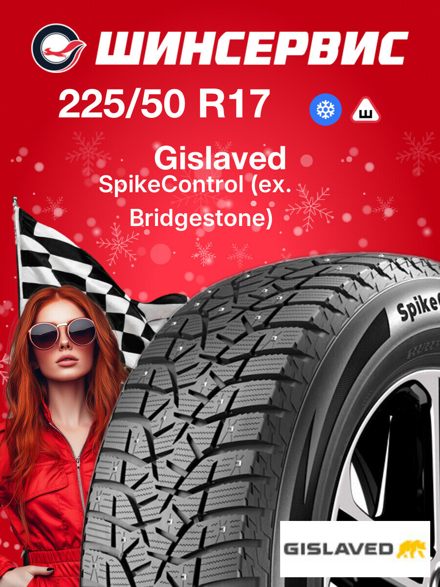 Зимняя шипованная шина Gislaved SpikeControl (ex. Bridgestone) 225/50 R17 94T, зимняя автомобильная резина