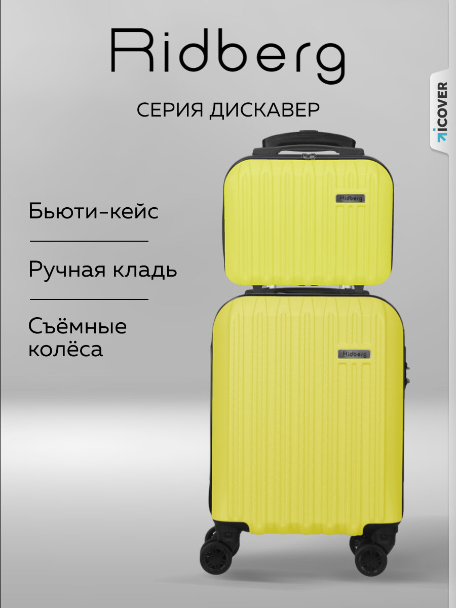 Комплект чемоданов 