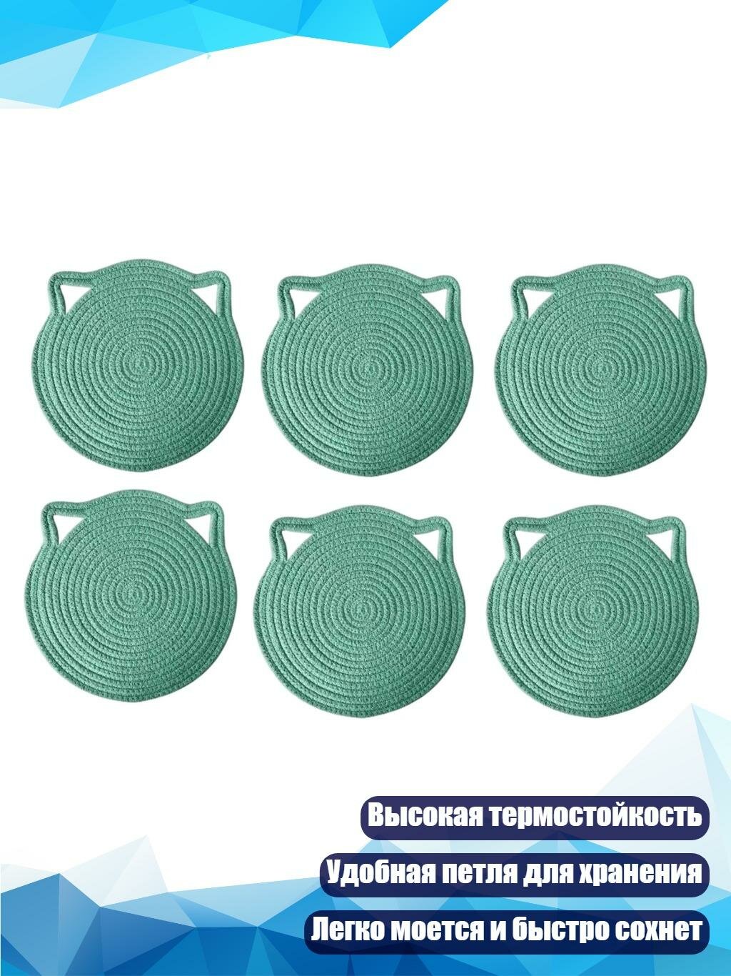 Тканые подставки под чашки с ушками кота, зеленое озеро