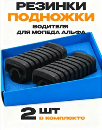 Антискользящие резиновые подножки для мопеда и скутера — водительские защитные покрышки для Дельта и Альфа, прочные