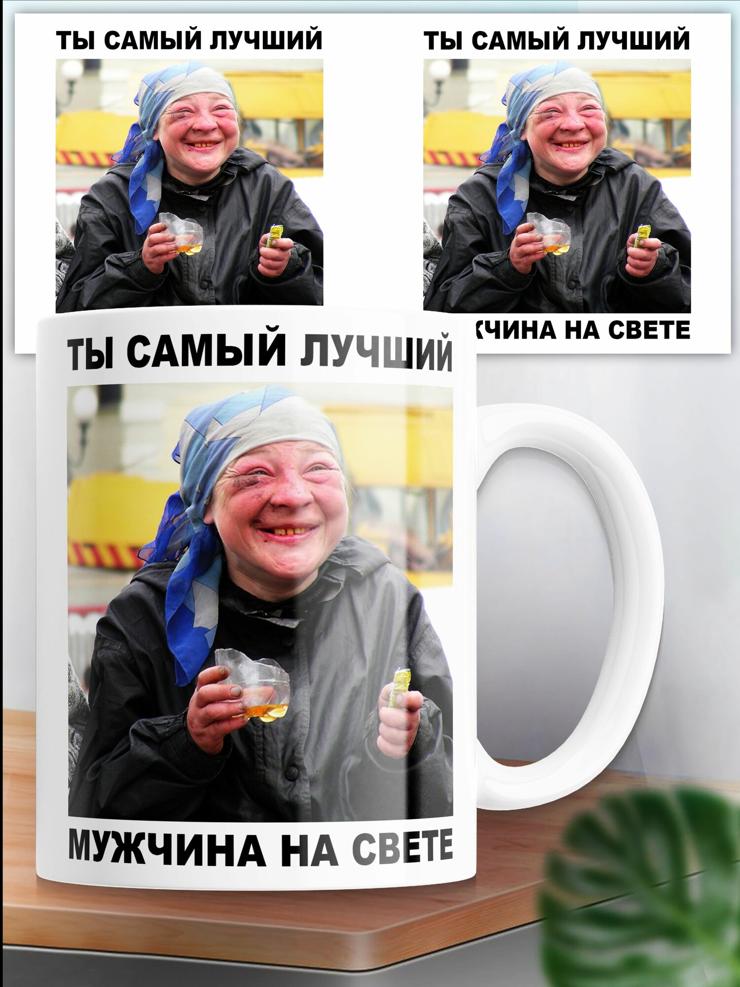 Кружка с принтом Самый лучший мужчина на свете