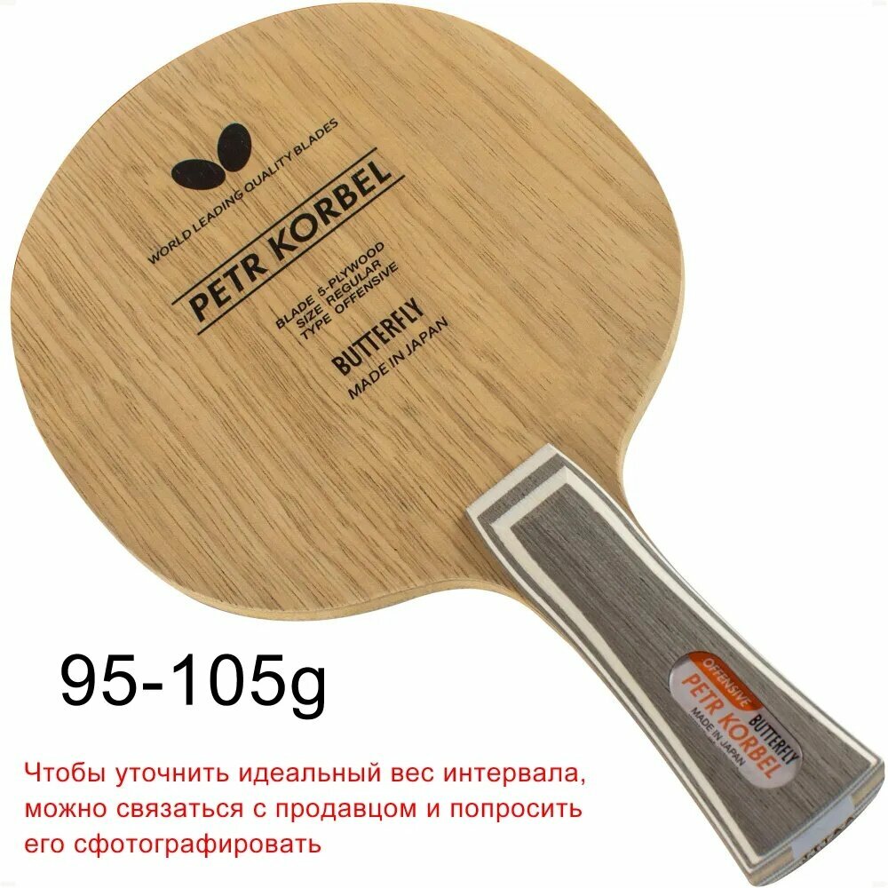 BUTTERFLY Основание ракетки для настольного тенниса