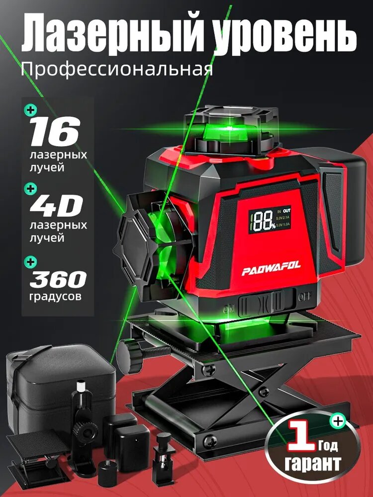 Лазерный уровень/нивелир PAOWAFOL,4D/16 линий,360 градусов