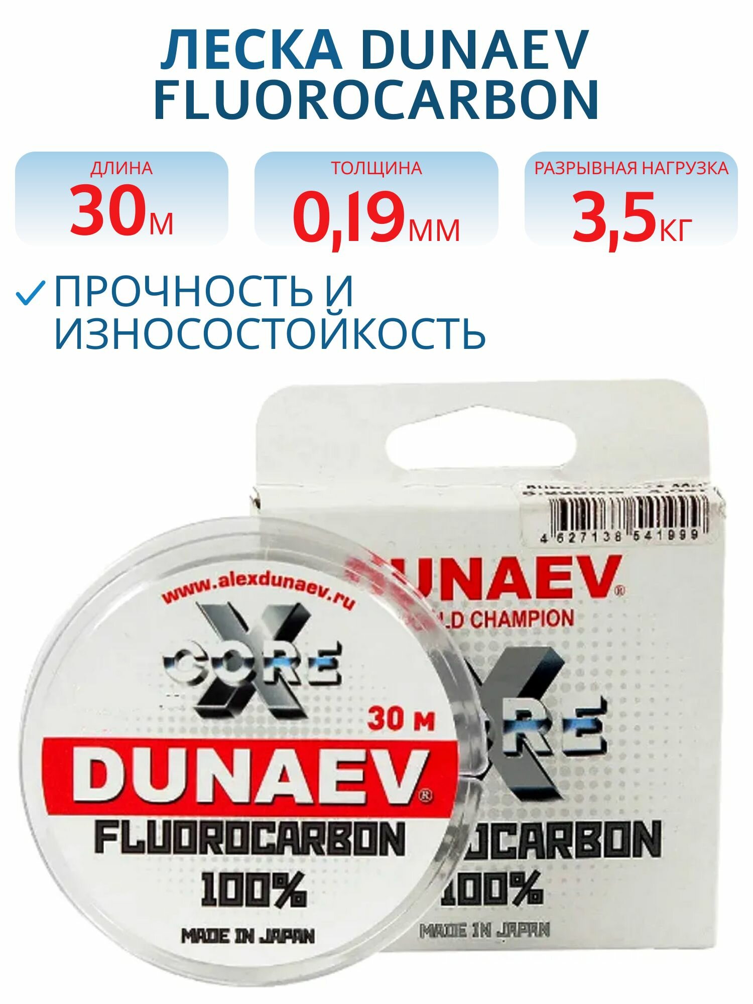 Леска Dunaev Fluorocarbon 0.190 мм,30 м, арт. DSL190