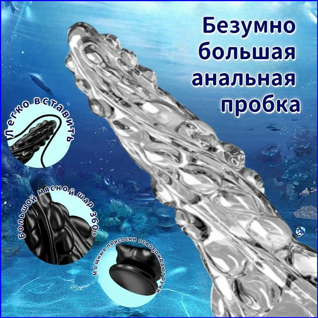 Популярный анальный аксессуар, 73 мм