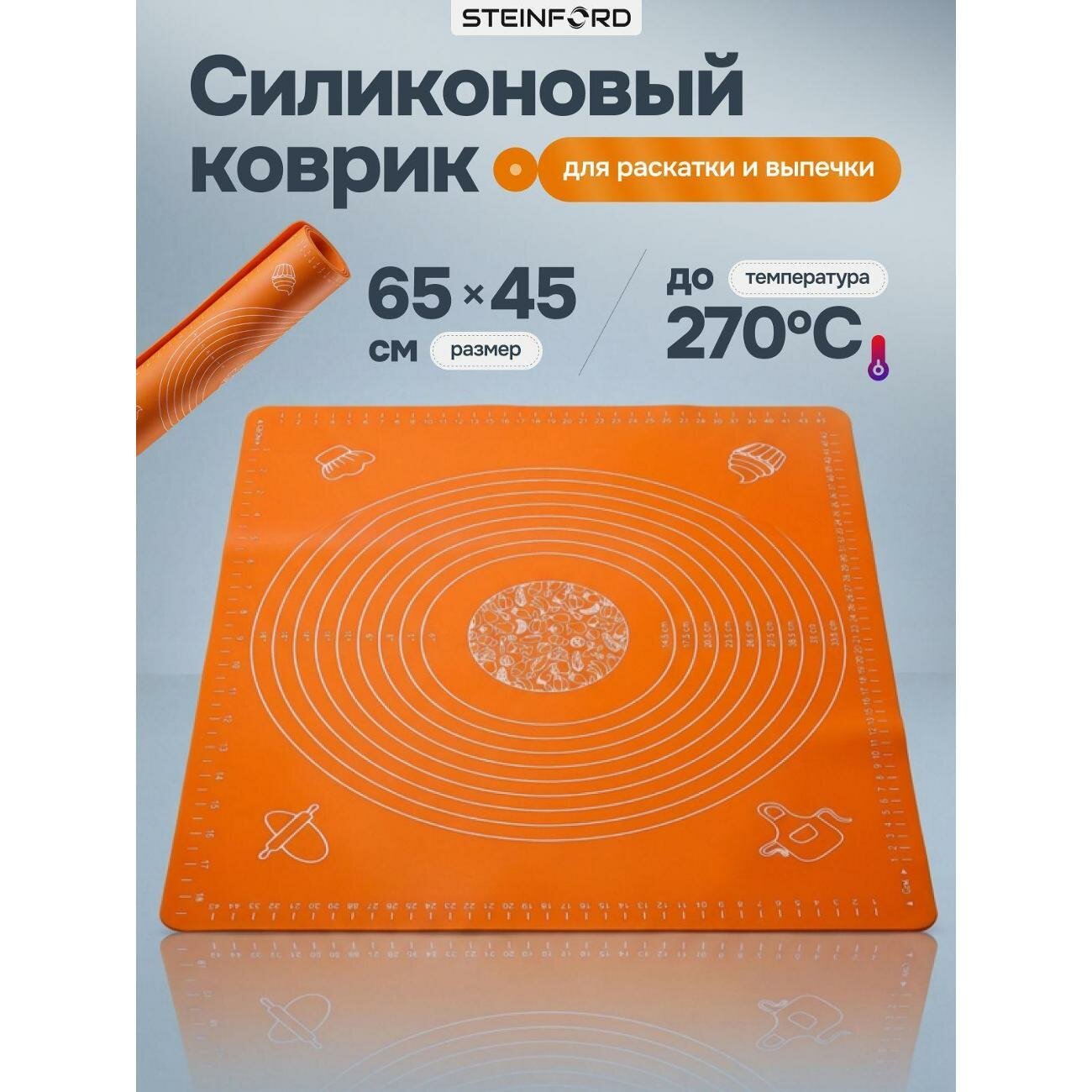 Коврик для выпечки STEINFORD SBM6545-O