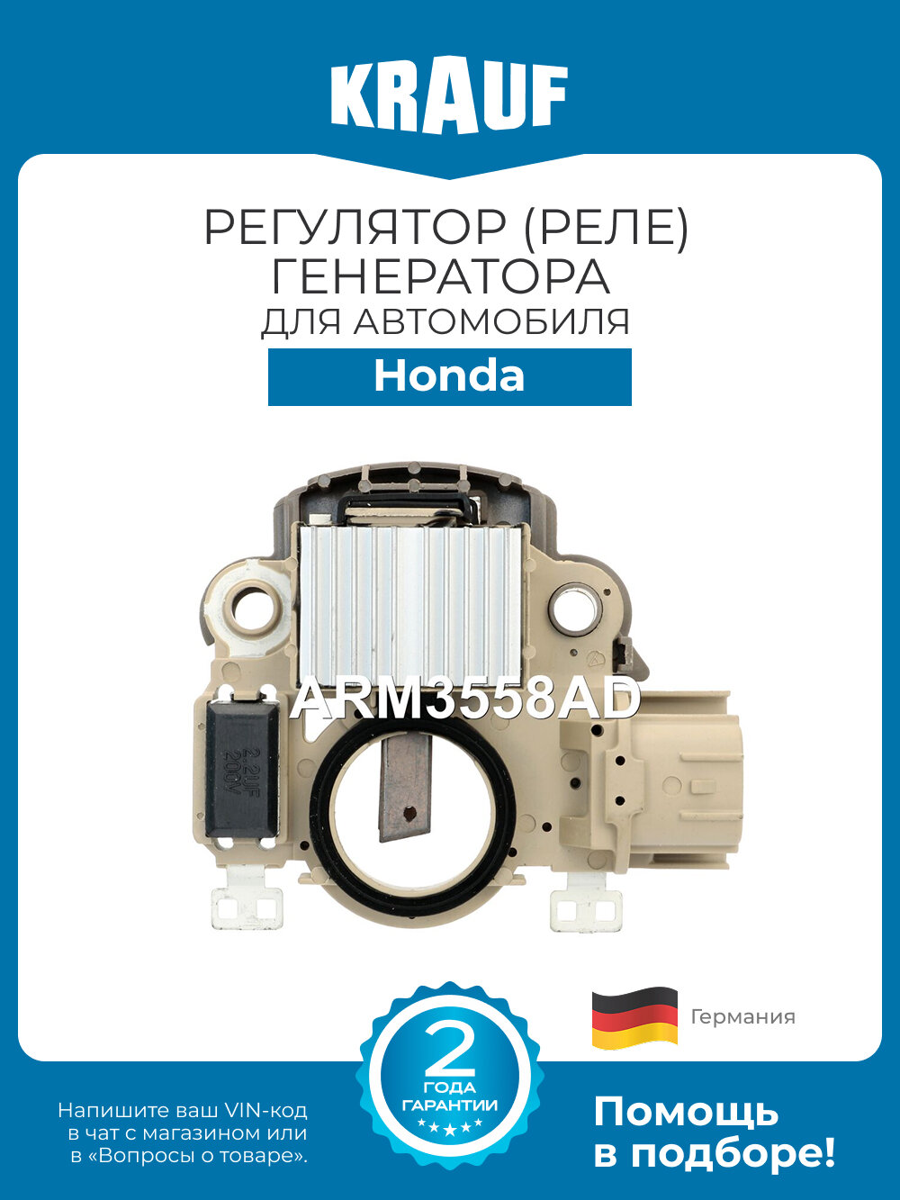 Регулятор (реле) генератора KRAUF ARM3558AD для Honda Civic, FR-V