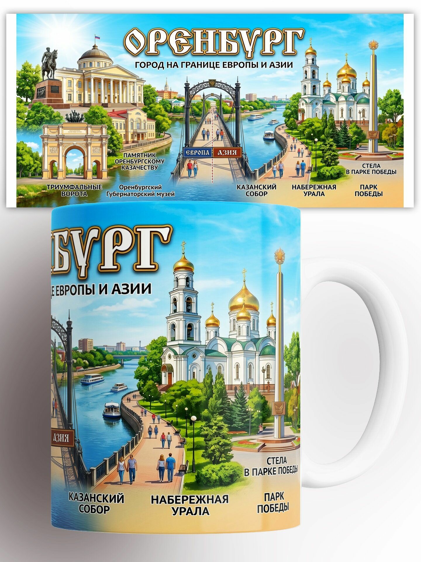 Кружка Оренбург, объем 330 мл, с принтом, материал керамика, 1 шт.
